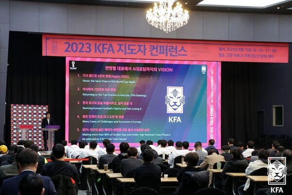 대한축구협회, 오는 13일 2023 KFA 지도자 컨퍼런스 개최