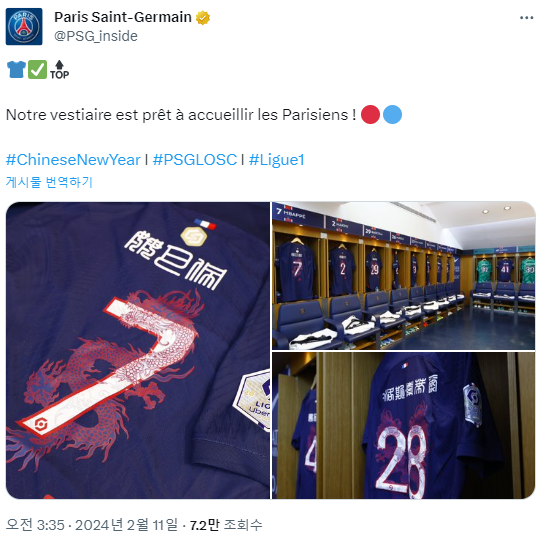 PSG 눈치 챙겨...'중국 설날' 표기에 한국 팬들 분노, “이강인 안 뛰길 잘했다!”