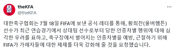 영국 BBC도 대서특필 '대한축구협회, 황희찬 인종차별에 대해 FIFA에 공식 항의했다"
